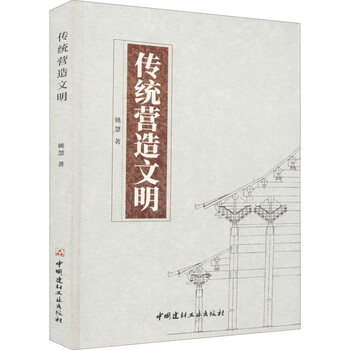 传统营造文明 图书