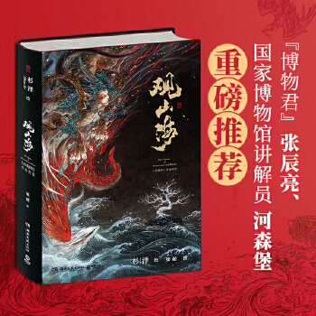 观山海 “百鬼画师”杉泽绝美诠释山海经 杉泽,博集天卷出品 9787540485696 湖南文艺出版