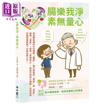 肠乐我淨 素无量心 港台原版 王本荣 联经