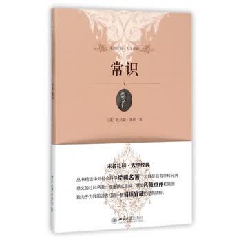 常识/未名社科大学经典