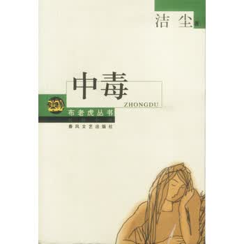 中毒