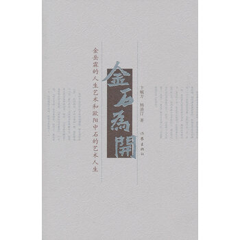 金石为开 卞毓方 杨清汀