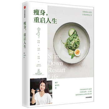 瘦身重启人生