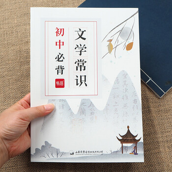 易蓓初中语文必背文学常识大全书题库中国古代文学知识点归纳总结课外阅读考点习题册练习本册 初中文学常识练习册+速记卡片