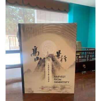 高山景行—上海博物馆受赠文物展 上海书画出版社