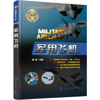 武器怎么工作军用飞机
