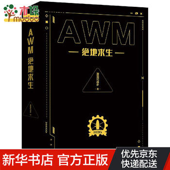 AWM绝地求生(上下)