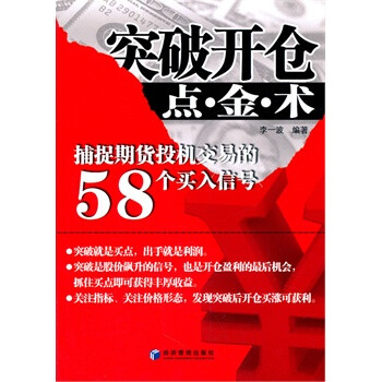 突破开仓点金术【正版图书】