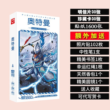 蜡笔小新偷偷藏不住东京复仇者奥特曼明信片二次元动漫周边lomo卡片贴纸者自 奥特曼明信片新款 1盒