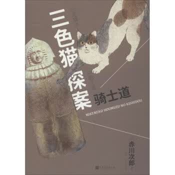 骑士道