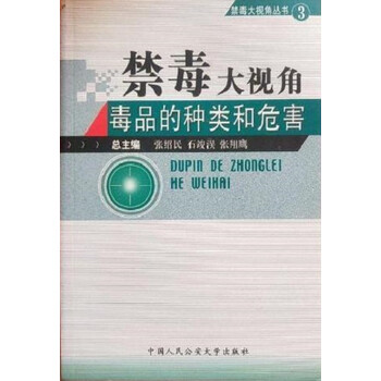 禁毒大视角1:国际禁毒形势扫描