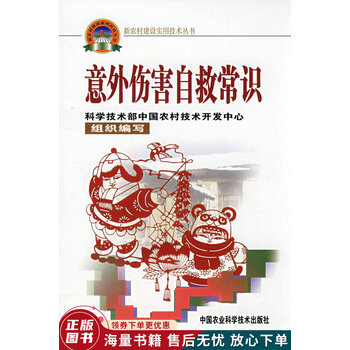 意外伤害自救常识