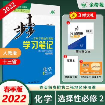 2022春步步高学习笔记 化学人教版选择性必修2 京津辽粤浙渝鄂苏云晋皖黑吉 高二下新教材 化学 全国通用