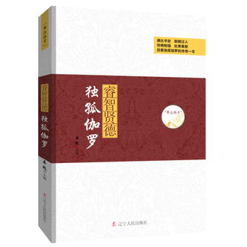 帝后传奇系列:睿智贤德 独孤伽罗 姜越