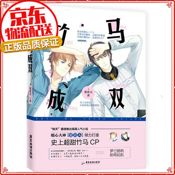 竹马成双