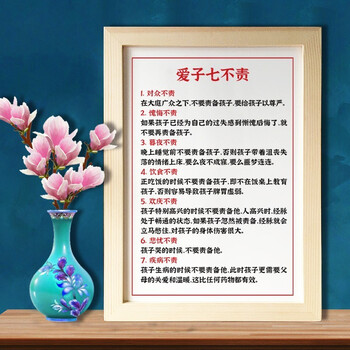 写给儿子的话 激励孩子独立上进女儿励志书画书房摆台挂墙画框学生座右铭实木相框UTK UTK64 爱子七不责不要随意责怪孩子 A4(可摆可挂)