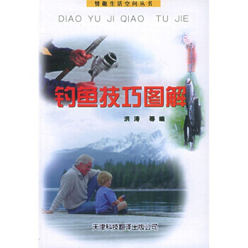 钓鱼技巧图解【正版图书】