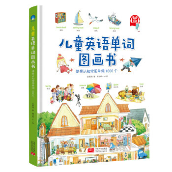 儿童英语单词图画书：情景认知常用单词1000个 露比顿·lv 绘