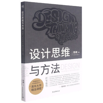 设计思维与方法