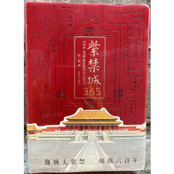 保证正版 紫禁城365 赵广超 9787513412391 故宫出版社