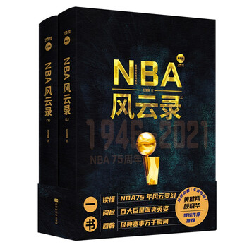 {正版新书}NBA风云录(全两册）9787569942590