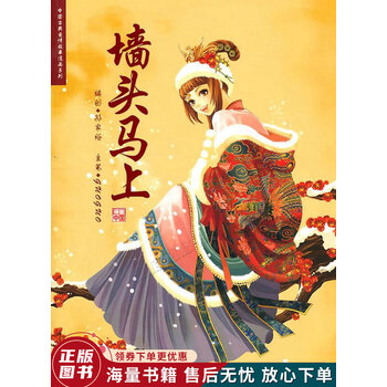 墙头马上