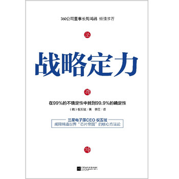 战略定力(精)