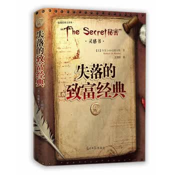 失落的致富经典【正版图书】