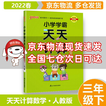 2022春小学学霸三年级下册 天天计算数学RJ人教版 3年级下绿卡图书同步教材同步训练练习题