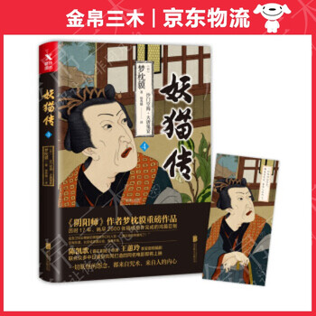 妖猫传：沙门空海·大唐鬼宴4