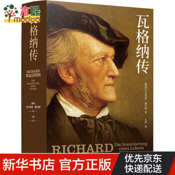 瓦格纳传