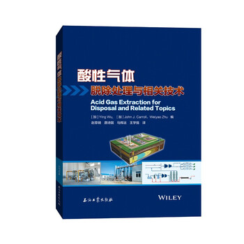 酸性气体脱除处理与相关技术