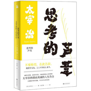 思考的芦苇【正版图书】