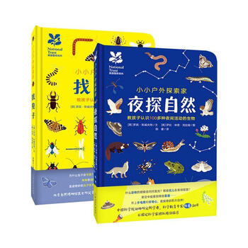 小小户外探索家（全2册）罗宾·斯威夫特文中国出版社9787513720731 科普读物书籍