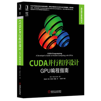 CUDA并行程序设计:GPU编程指南