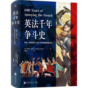 [正版图书]英法千年争斗史