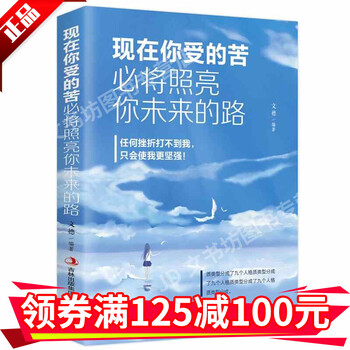 现在你受的苦必将照亮你未来的路将来的你会感谢现在拼命的自己青春文学人生规划成长自律励志提高修养HD