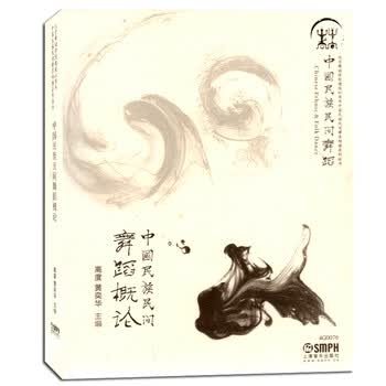 中国民族民间舞蹈概论【正版图书】