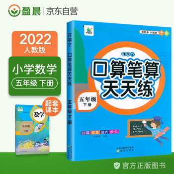 小橙同学五年级下册口算题数计算卡天天练同步练习题人教版小学计算题专项强化训练笔算速算练习本每天1