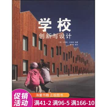学校创新与设计