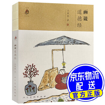 画说《道德经》