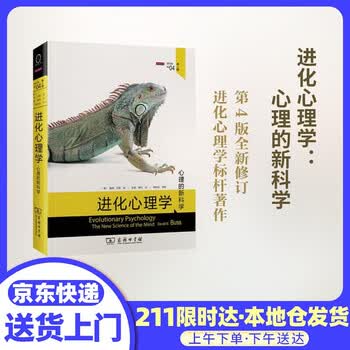 进化心理学 戴维·巴斯 著 商务印书馆