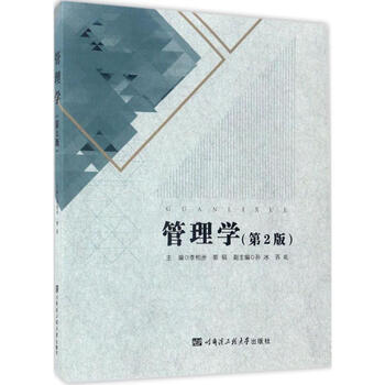 管理学【正版图书】