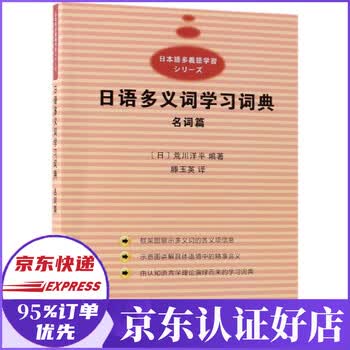 日语多义词学习词典(名词篇)