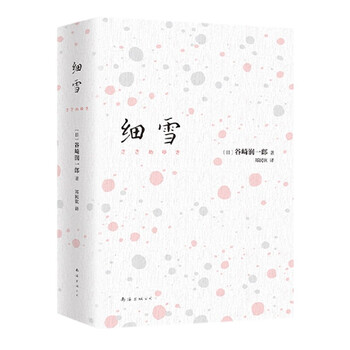 细雪