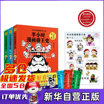 半小时漫画帝王史(共3册)