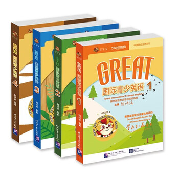 【可选单本】Great国际青少英语1-4 刘洪波 著 双轨创新青少英语教学体系 留学英语考试培训用书 中高考出国英语书籍 套装共4册 Great国际青少英语1-4