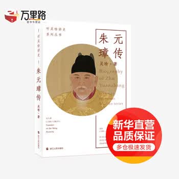 朱元璋传
