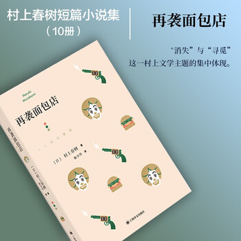 再袭面包店