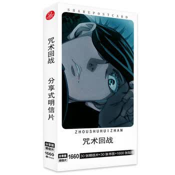 不健全关系东京复仇者原神蜡笔小新动漫耽美古风系列明信片周边卡片贴纸者自 【1660款】咒术回战 明信片1盒